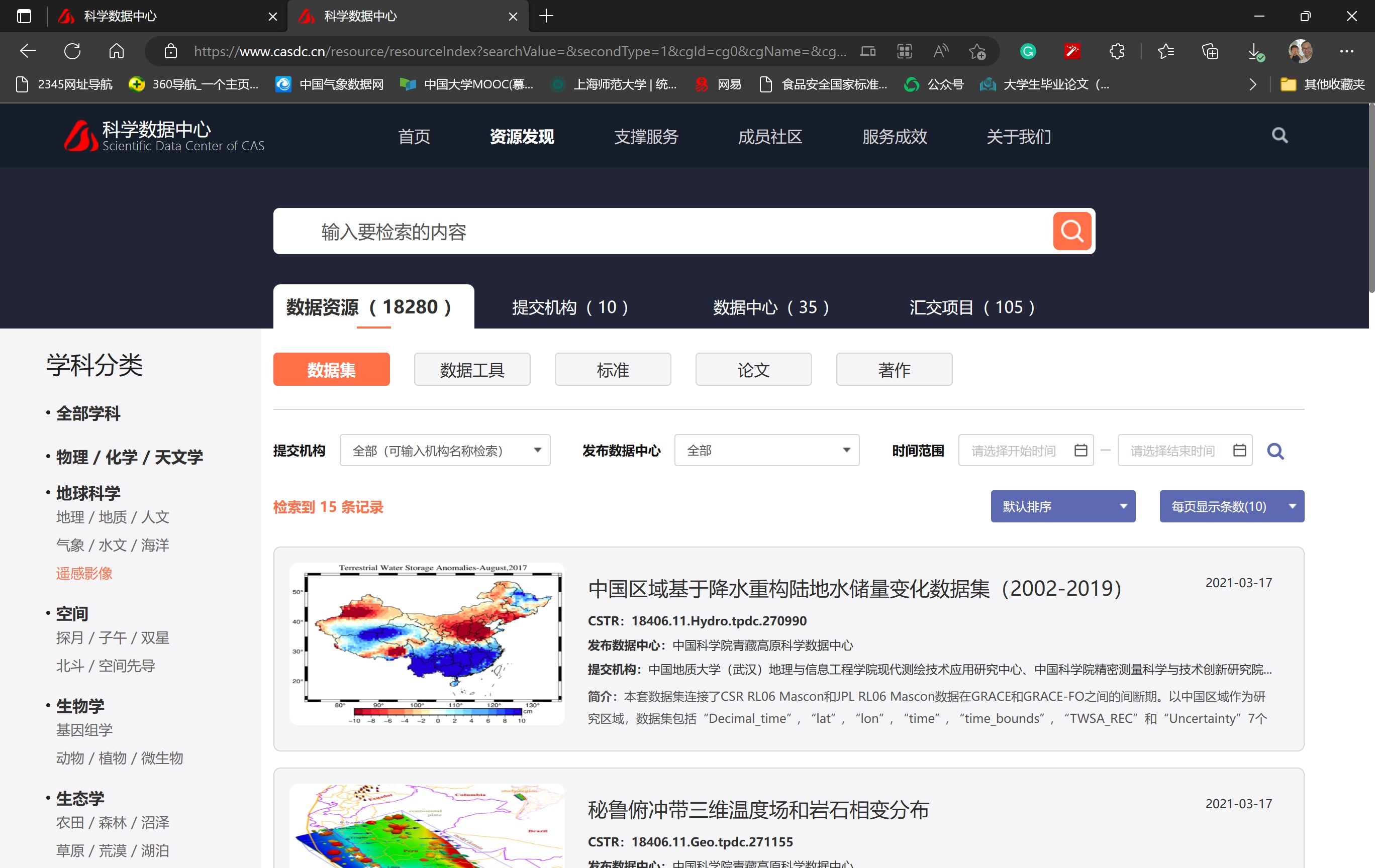 全球生态环境数据库信息汇总
